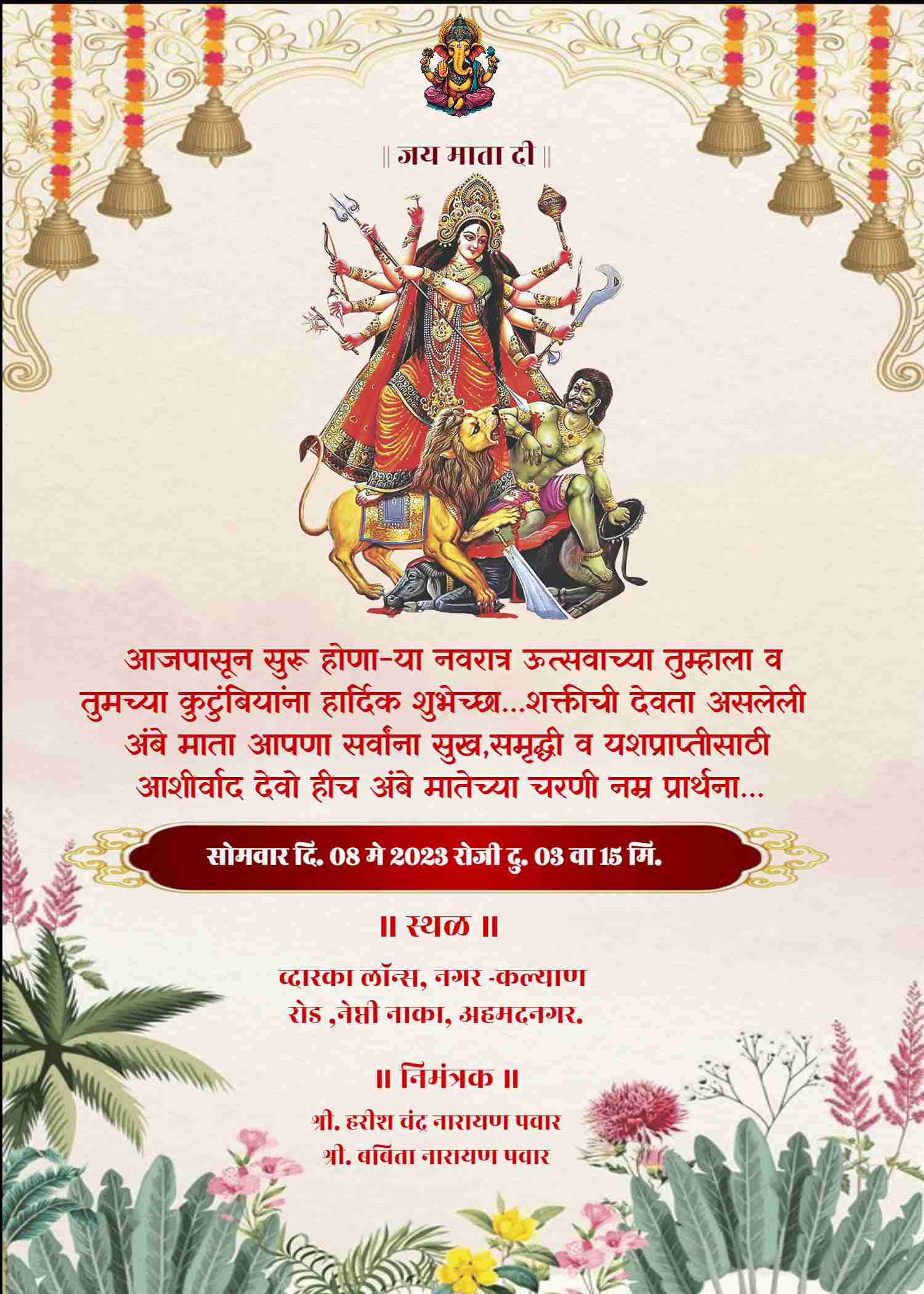 Free Marathi Navratri & Ghatasthapana Invitation Cards