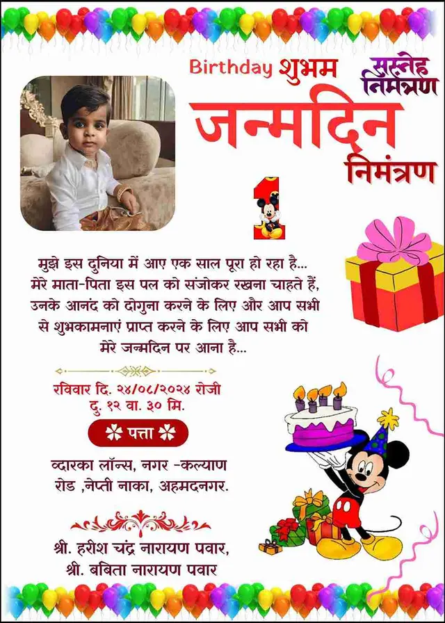 Free Hindi Birthday/Janamdin Invitation Card Maker – EasyInvite