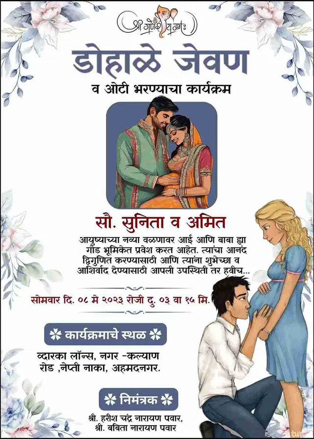 Free Marathi Baby Shower (Dohale Jevan) Cards | 25+ Templates