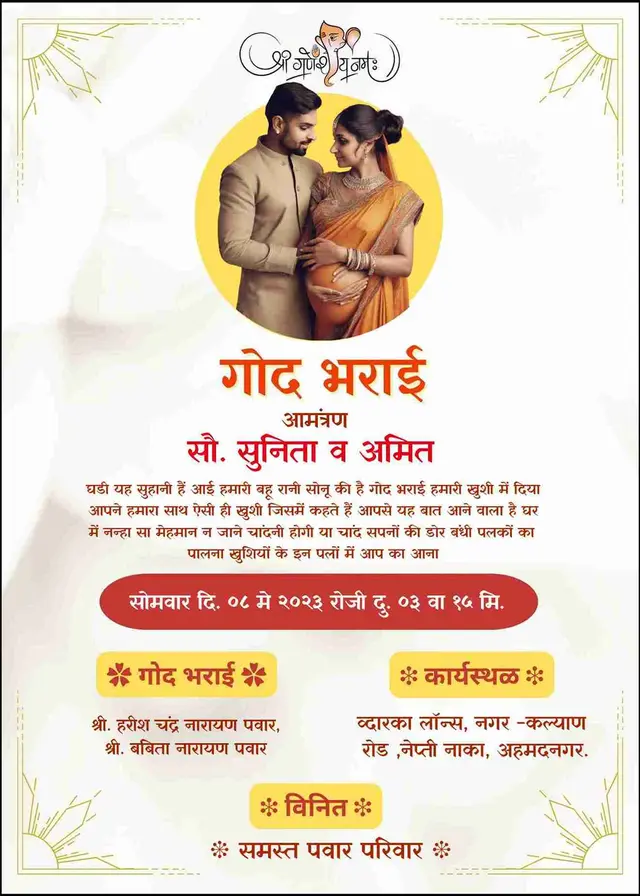 Free Baby Shower (Godh Bharai) Invitation Card Maker in Hindi