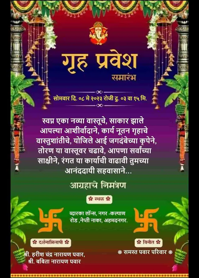 Free Marathi Griha Pravesh Invitation Cards | 10+ Templates