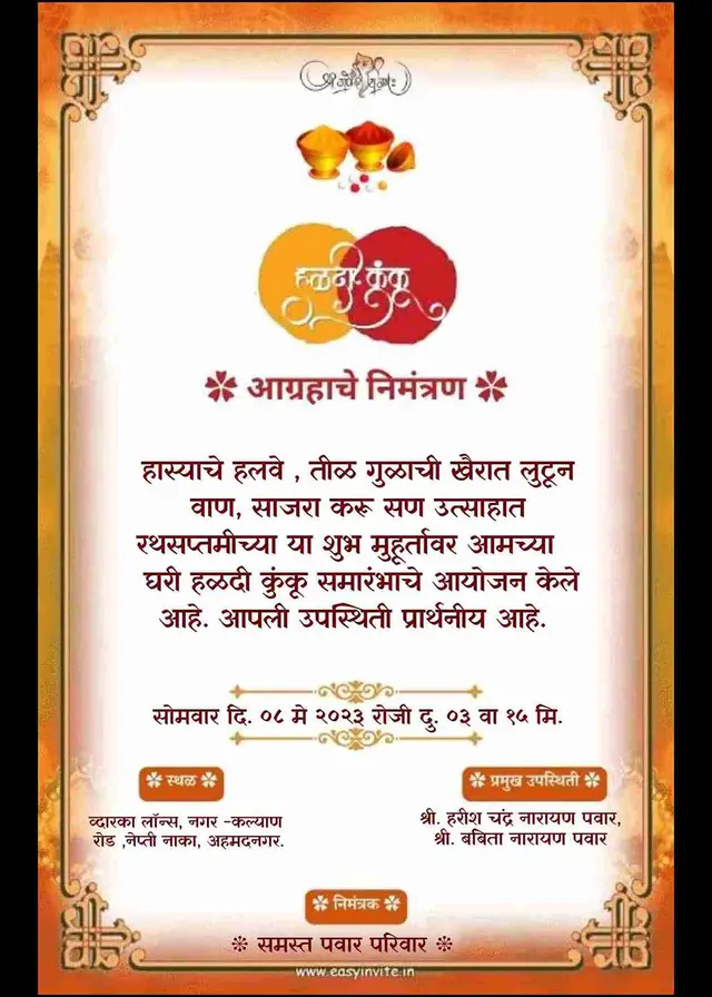 Free Marathi Haldi Kumkum Invitations | Online Editable Templates
