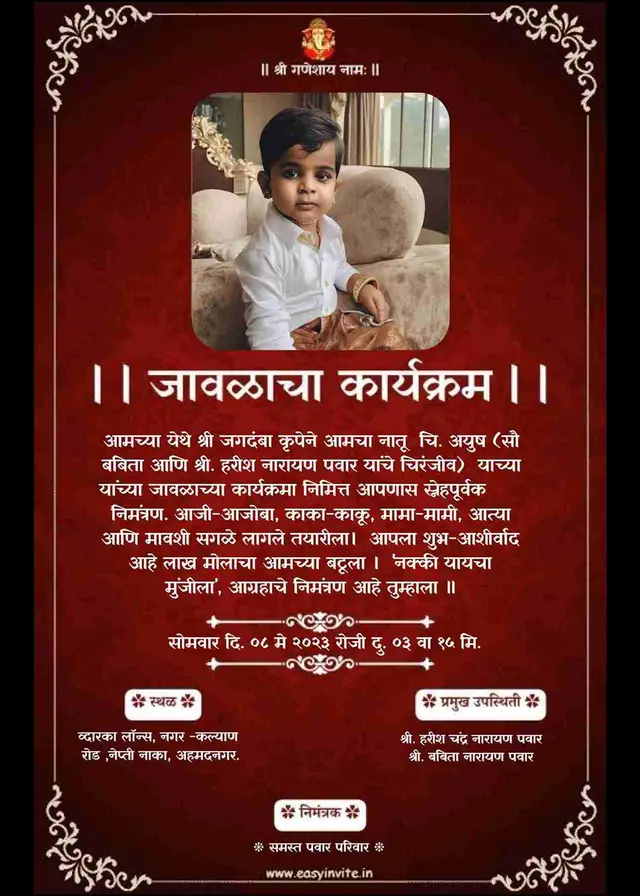 Free Marathi Javal Kadne Invitation Card Maker | Mundan Templates Online
