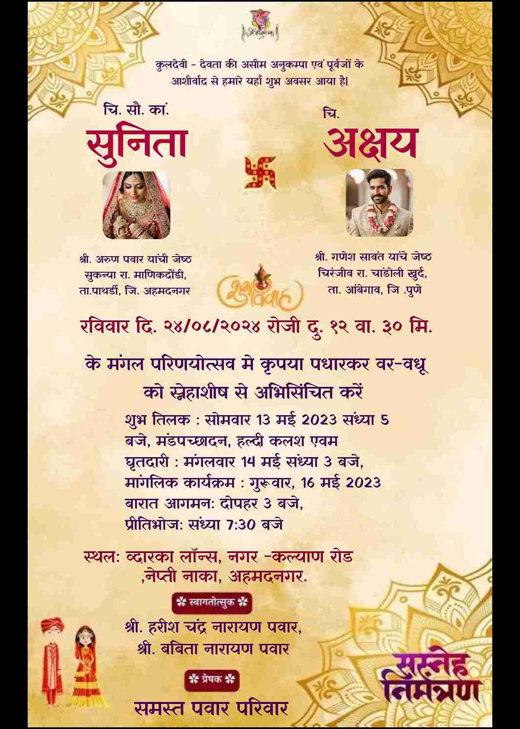 Shadi card online free | hindi wedding invitation card EasyInvite