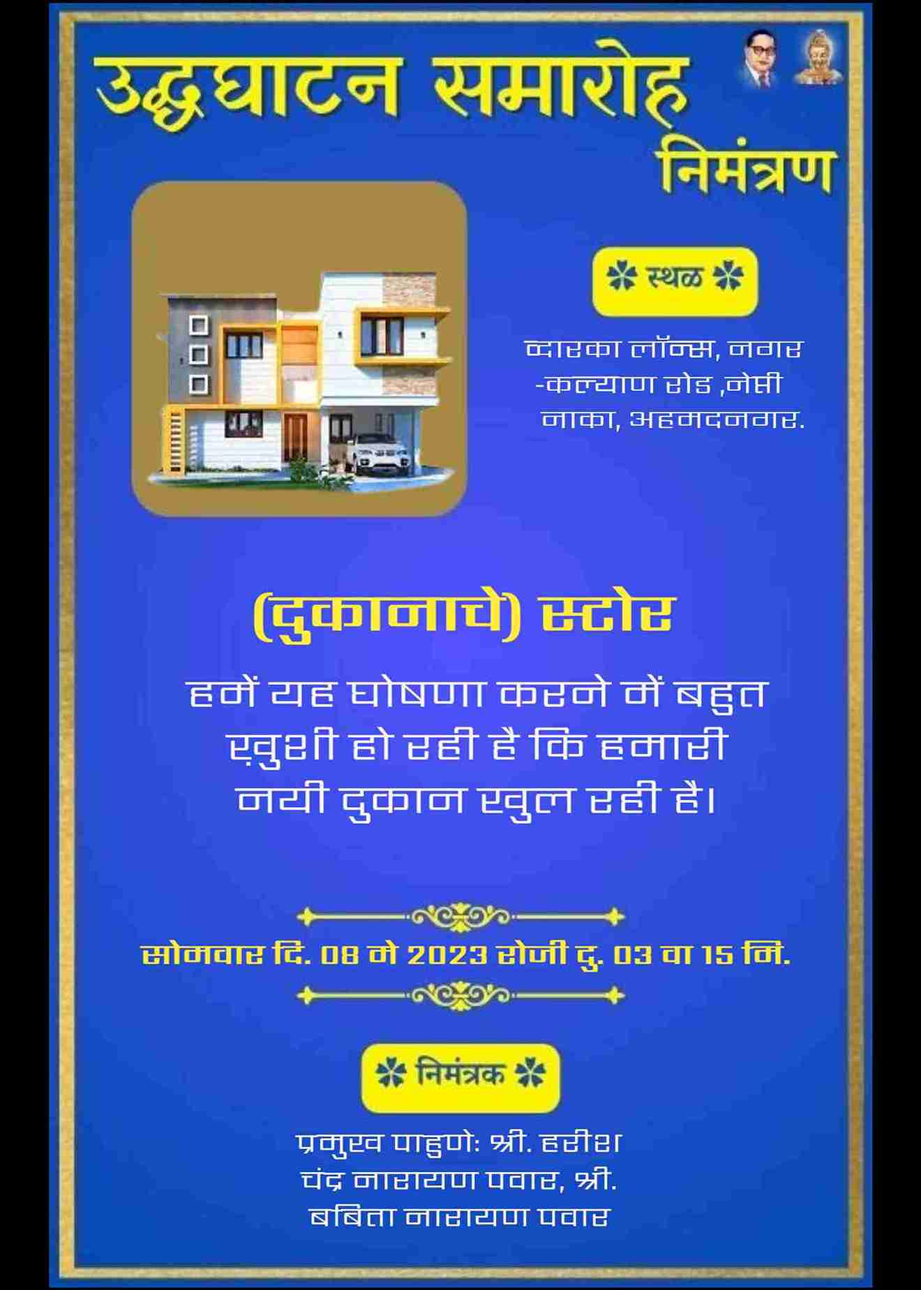 Free Shop Udghatan Samarambh Invitation Card Maker