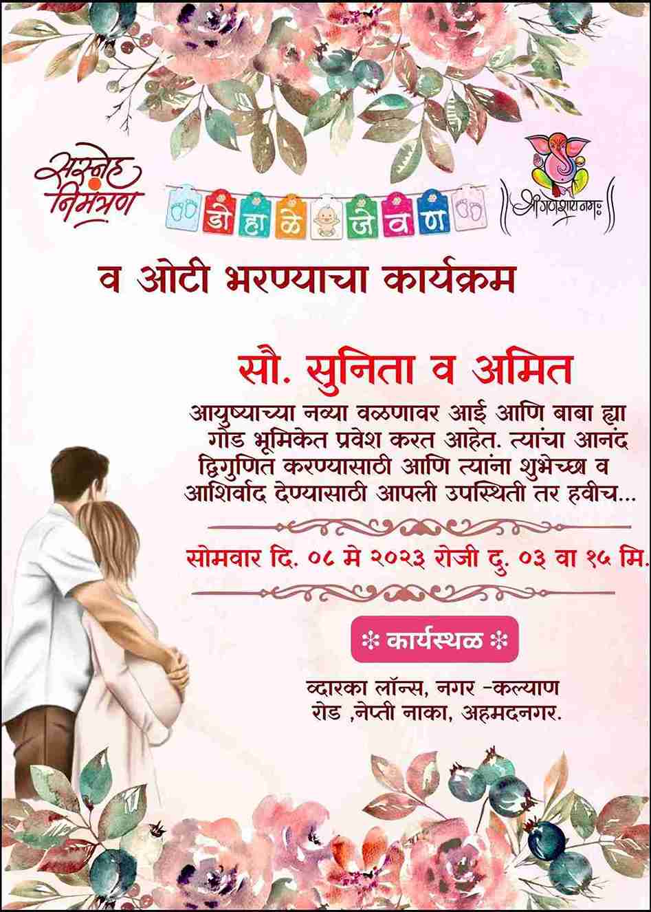 Oti bharan invitation card in marathi - EasyInvite