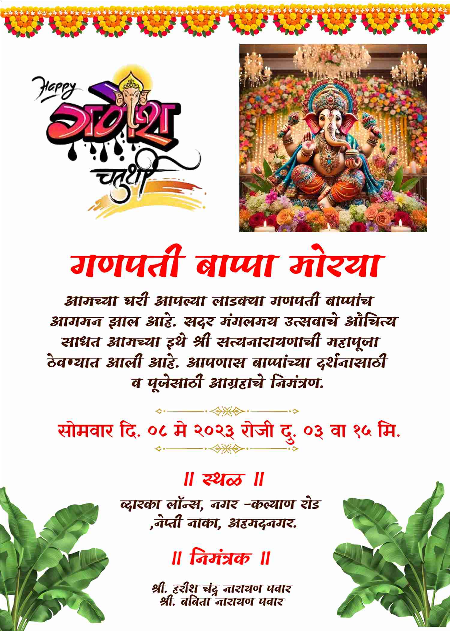 Ganpati aagman invitation marathi cards (free)
