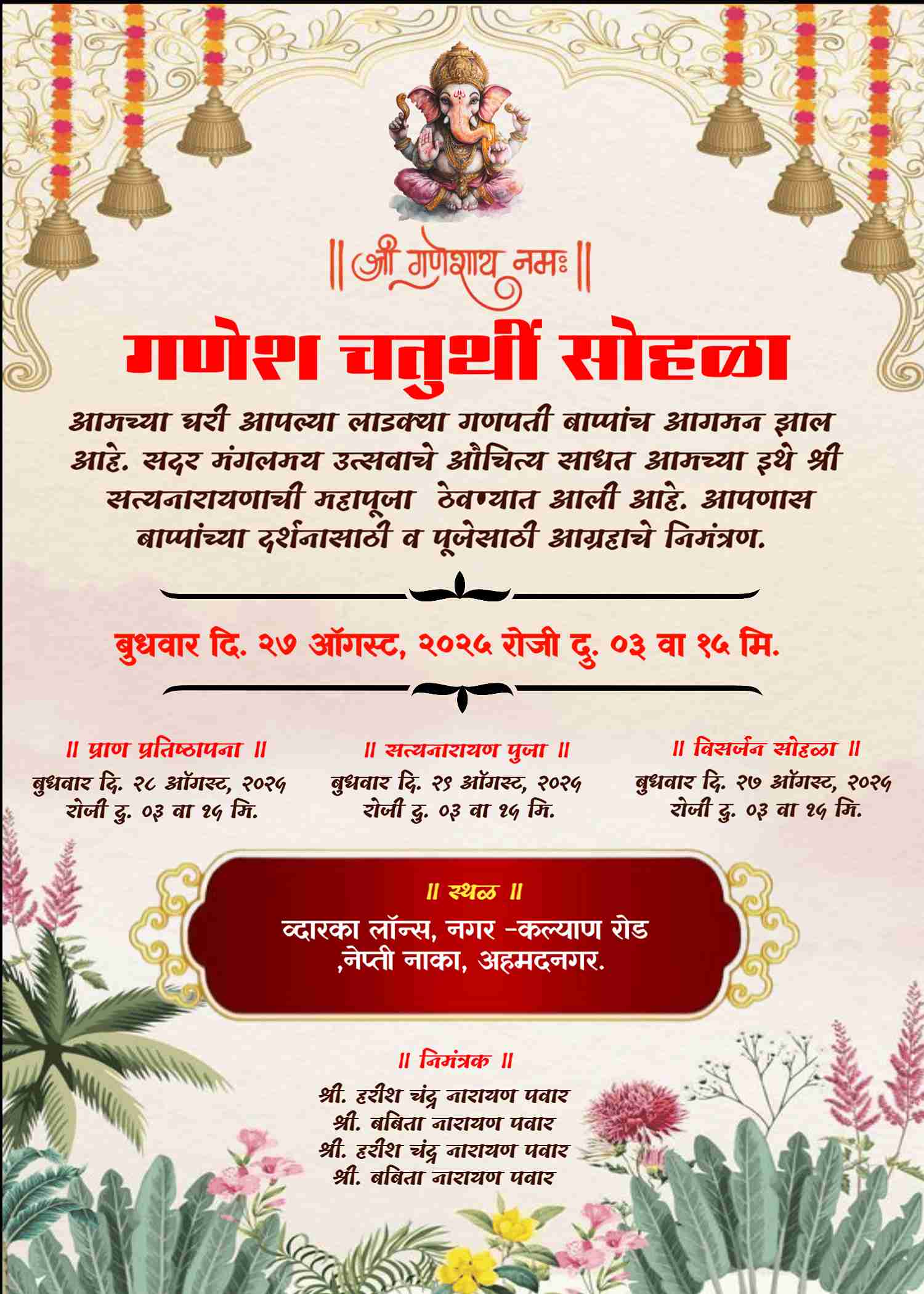 Marathi ganpati invitation maker free