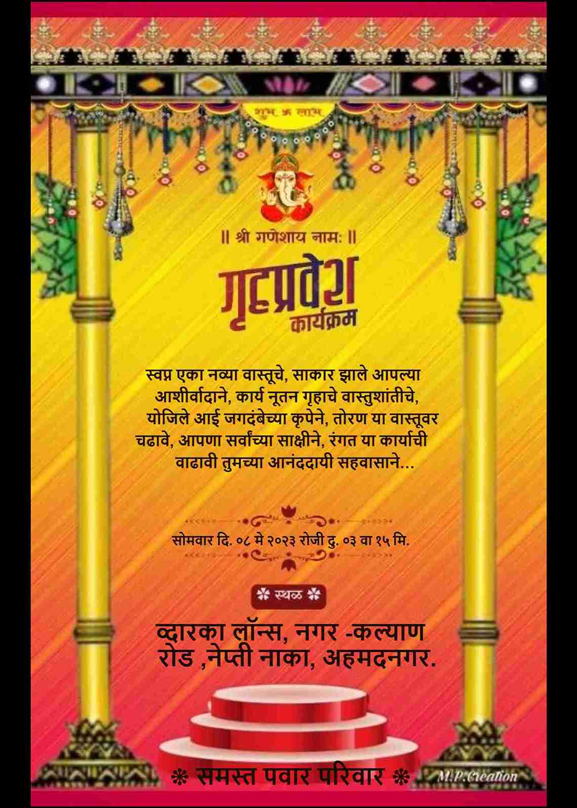Griha Pravesh Invitation Card Maker in Marathi (Free) - Invitation Card ...