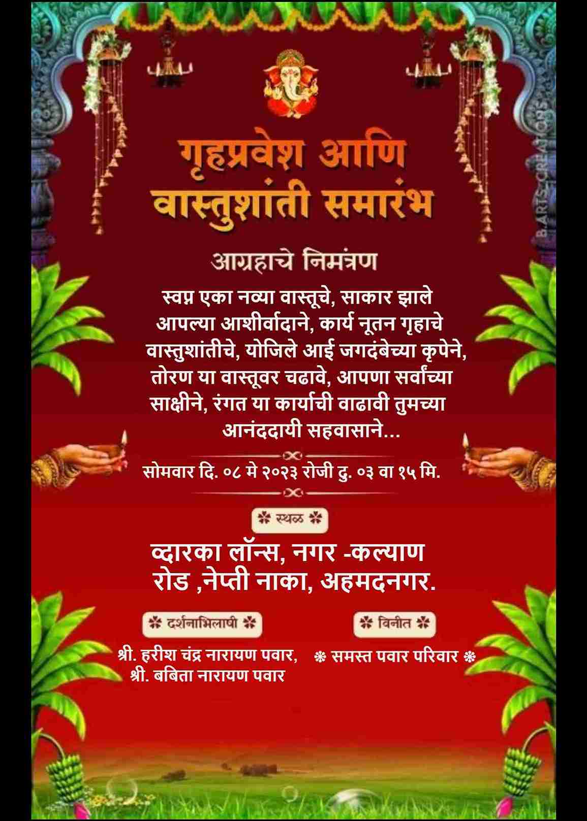 Marathi Griha Pravesh Invitation Card Maker (Free) - Invitation Card Maker