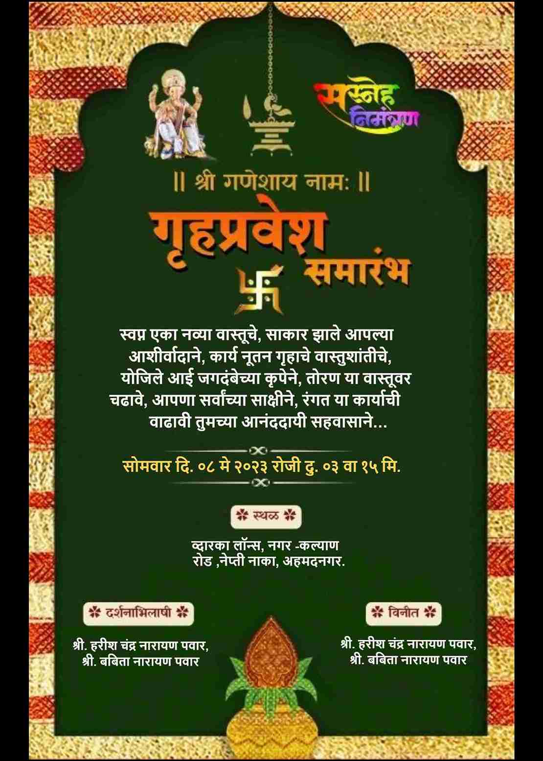Marathi Griha Pravesh Invitation Card Maker - Design Online for Free
