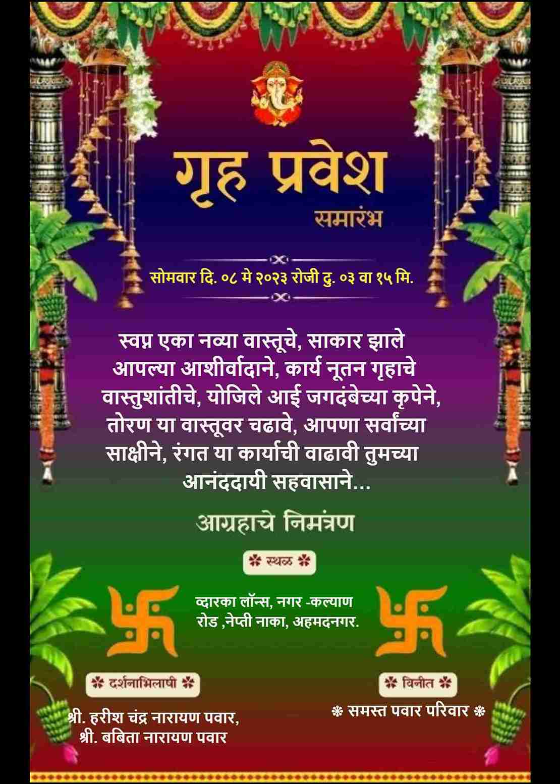 Marathi Griha Pravesh Invitation Card Maker - Personalize Online