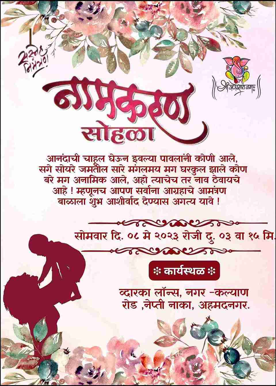Barsa invitation card in marathi online free