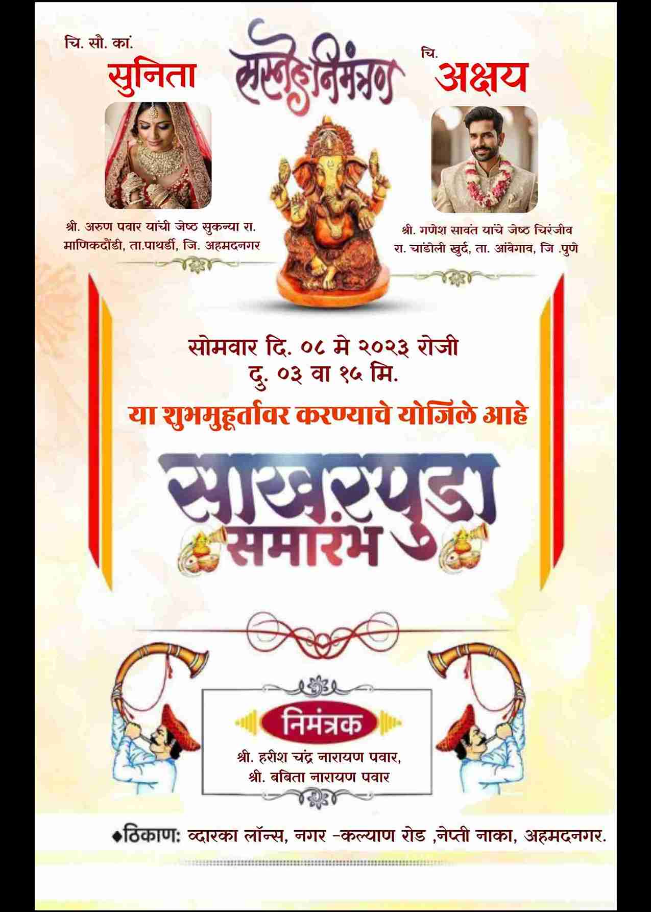 Beautiful Marathi Engagement Invitation | Sakharpuda Invite