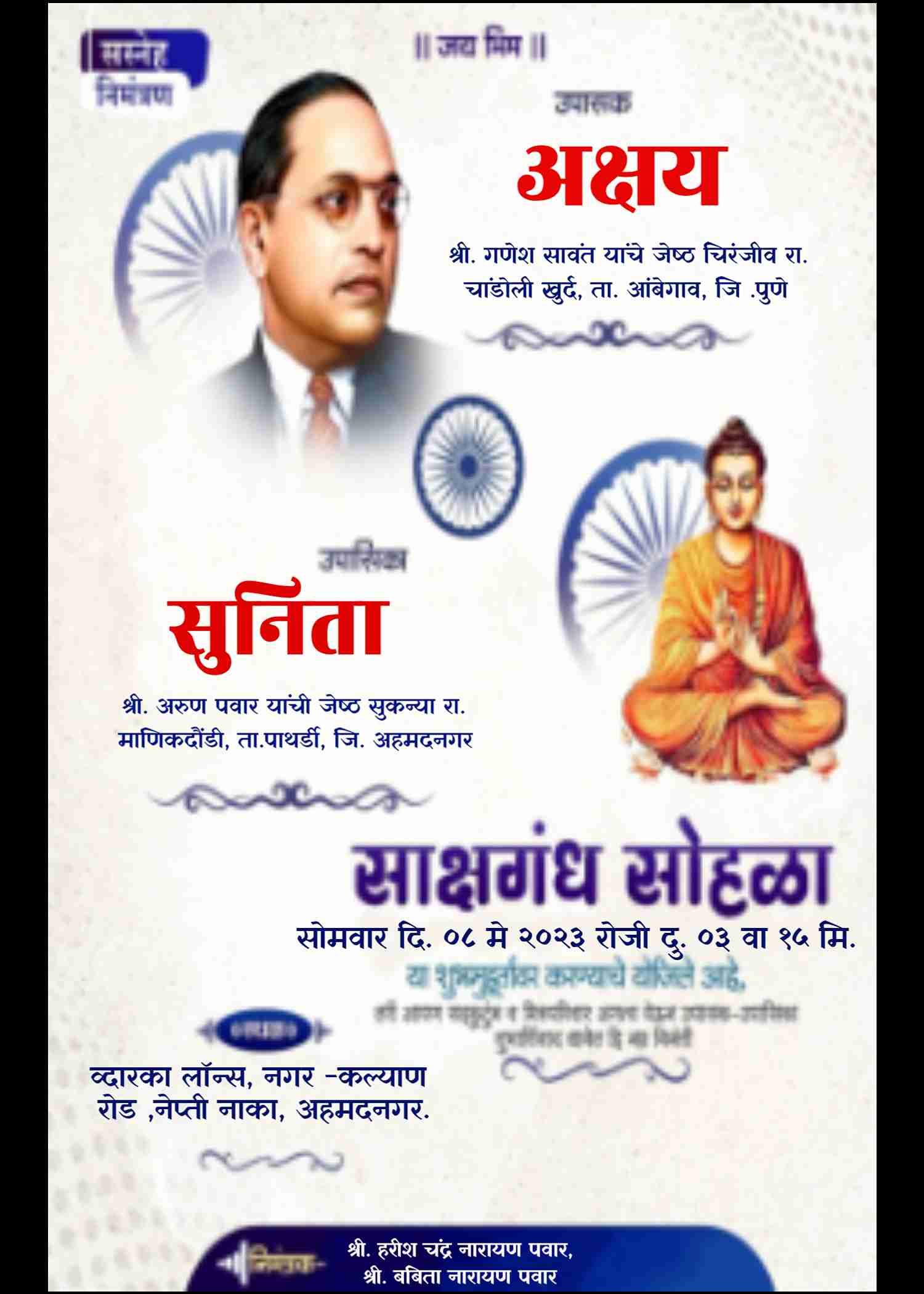 Personalized Marathi Engagement Invitation | Sakharpuda Card