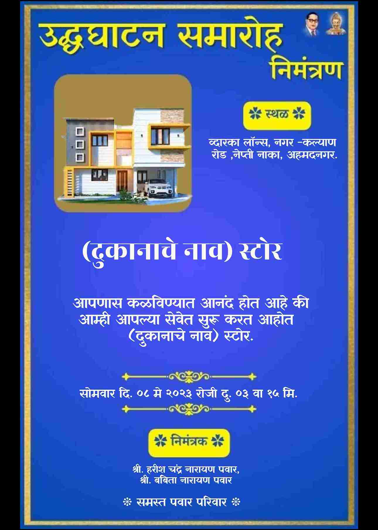 Free Shop Udghatan Samarambh Invitation Card Maker