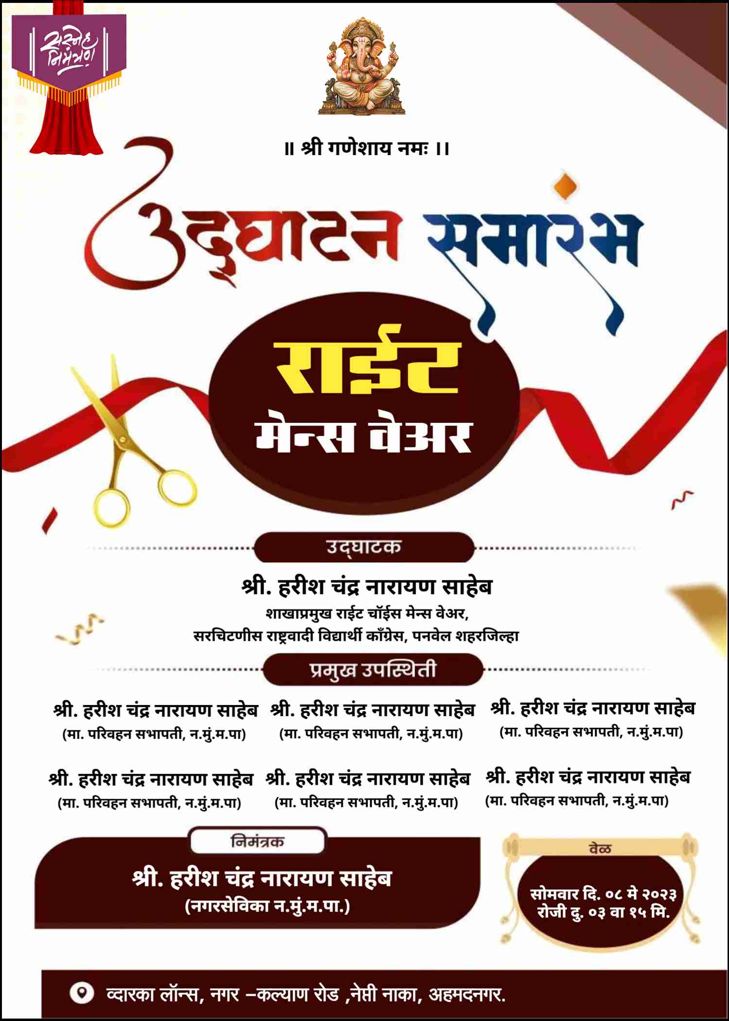 Opening ceremony card maker in marathi | editable templates