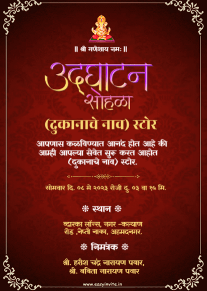 भव्य उद्घाटन समारंभासाठी खास निमंत्रण पत्रिका - easyinvite