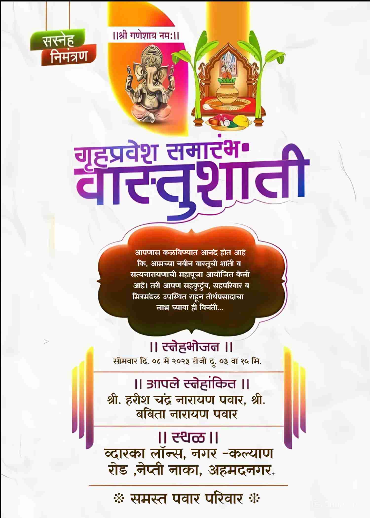 Free vastu shanti invitation card maker in marathi - invitation card maker