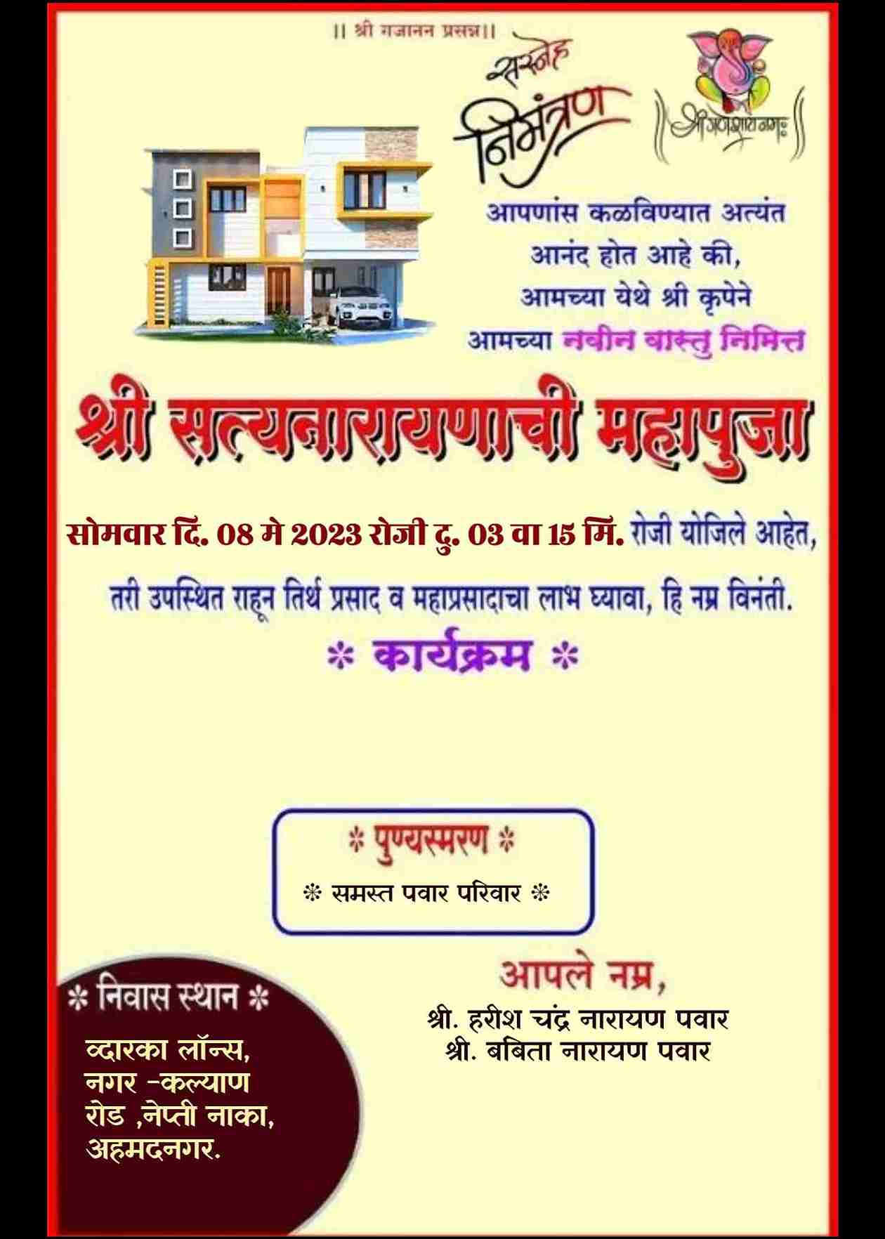 Marathi Vastu Shanti Invitation Card Maker - Personalize Online