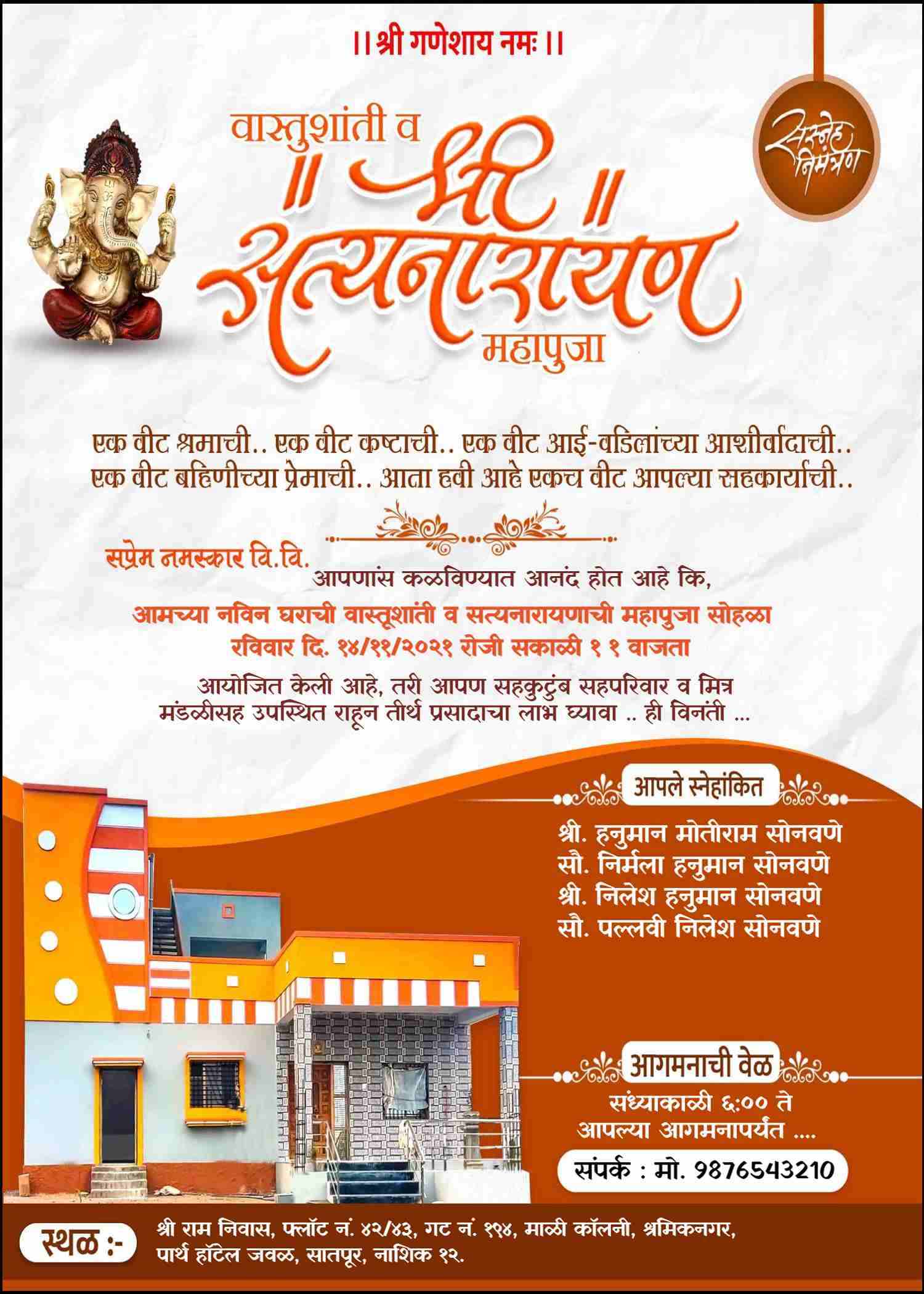 Satyanarayan pooja invitation marathi | free