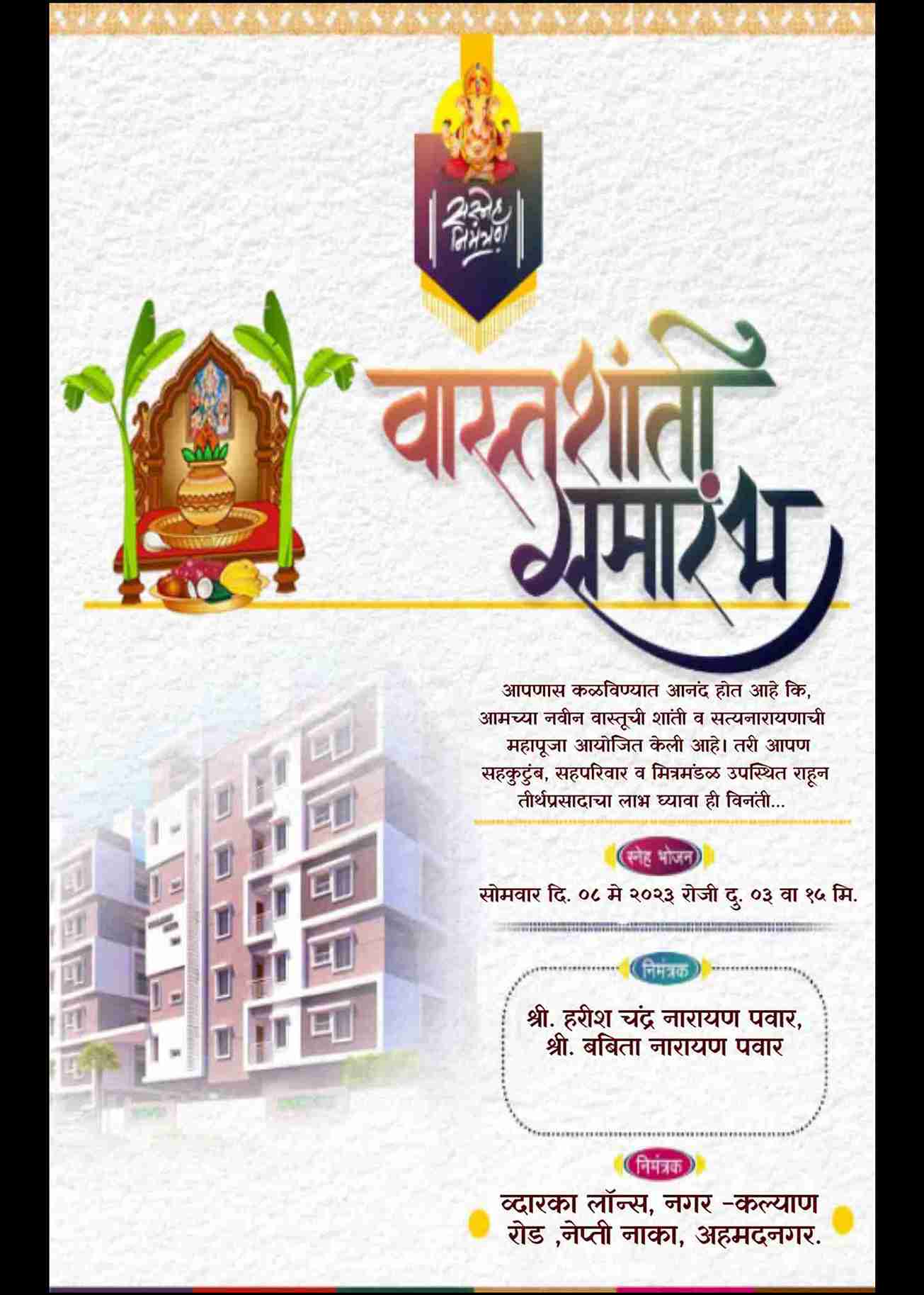 Vastu Shanti Invitation Card Maker in Marathi (Free) - Invitation Card ...