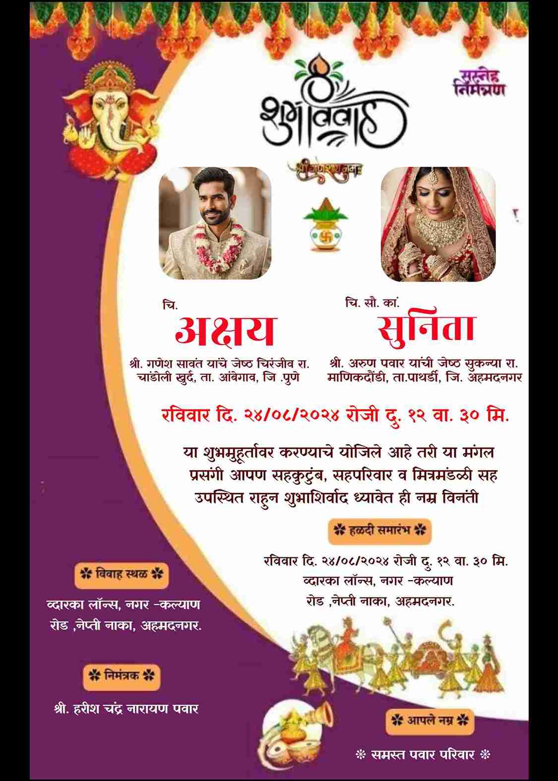 Wedding invitation card maker in marathi quotation with photo - EasyInvite
