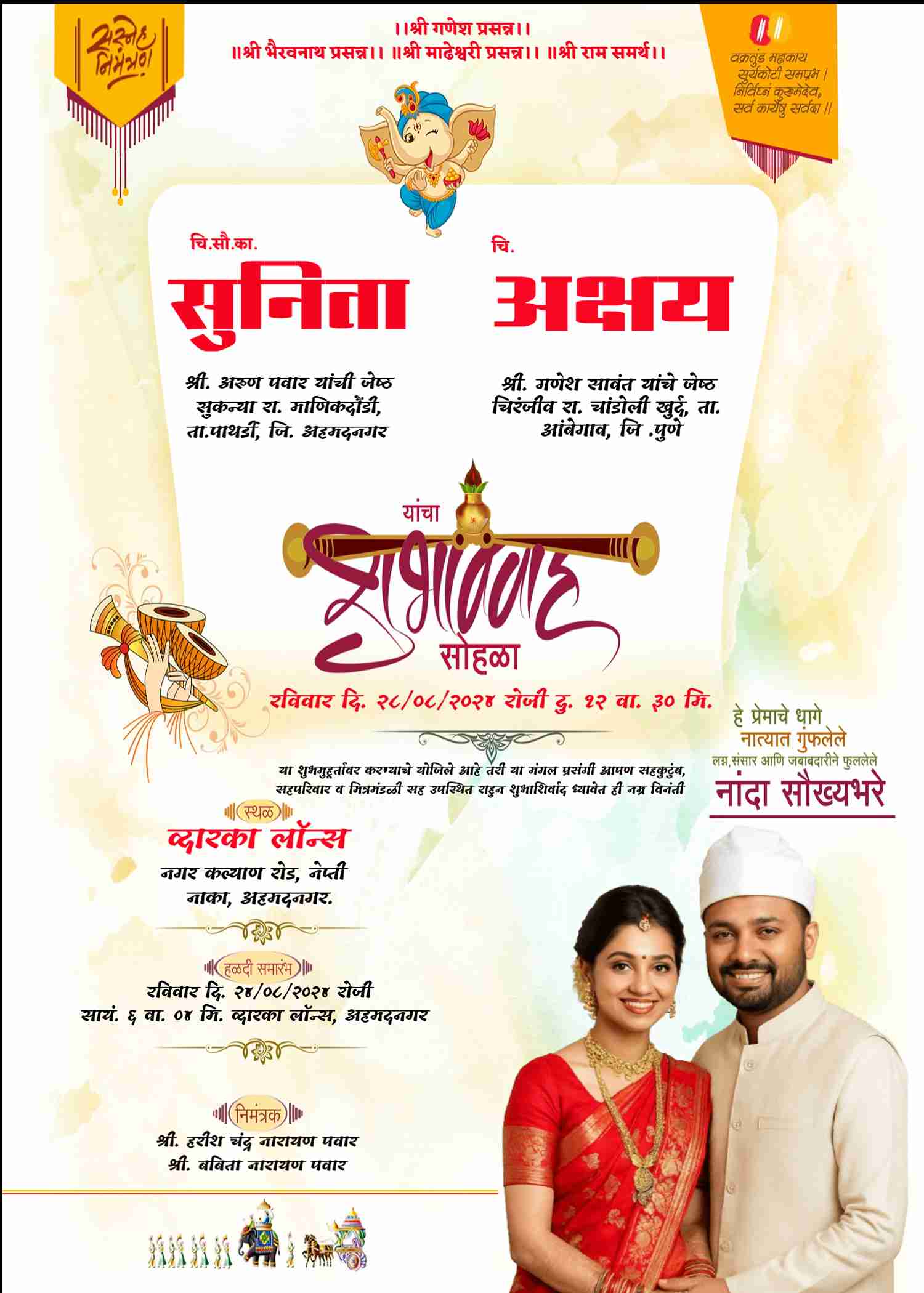 Lagna patrika format in marathi | ready-to-edit templates