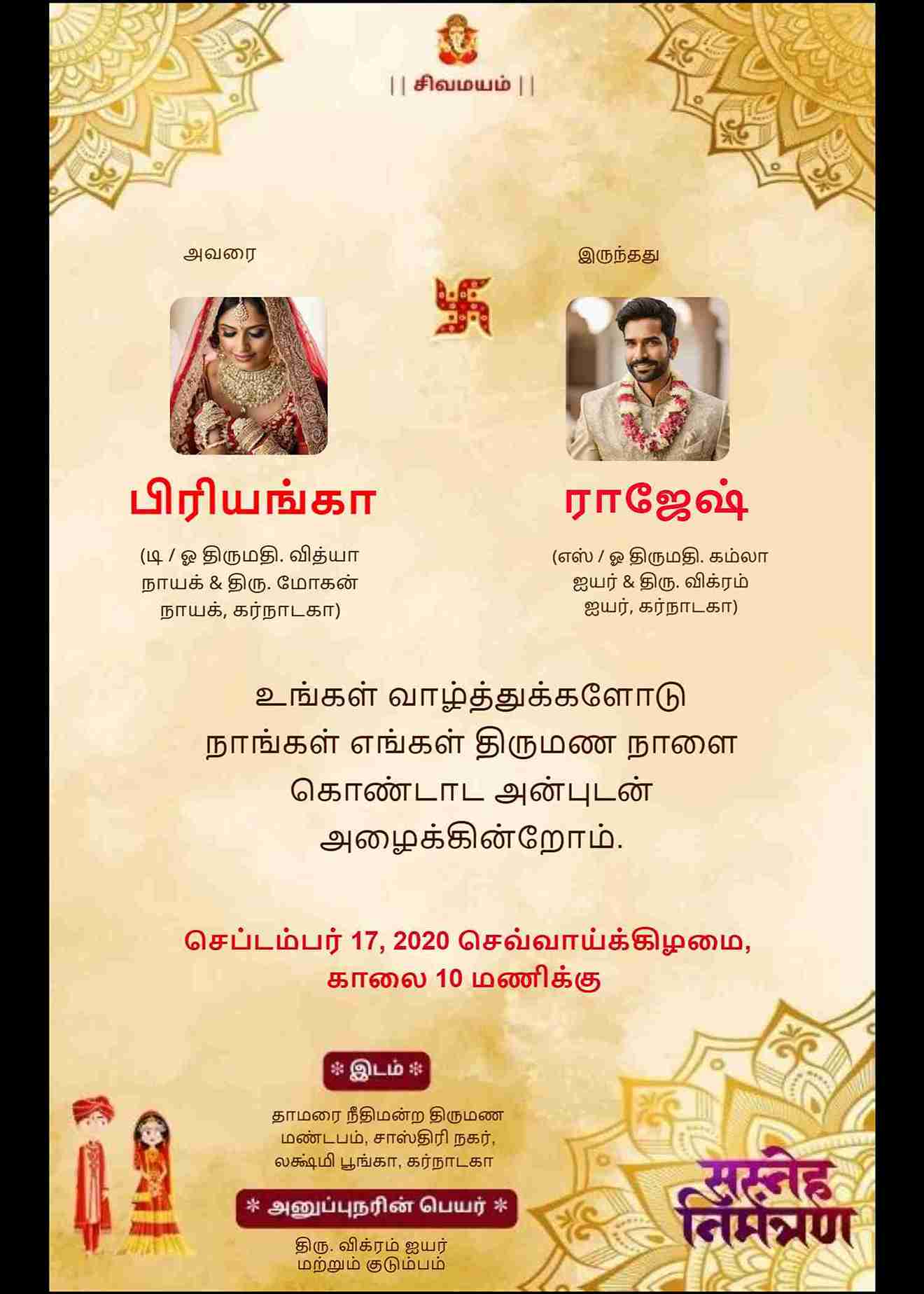 Tamil wedding invitation 60 photos - Astyledwedding.com